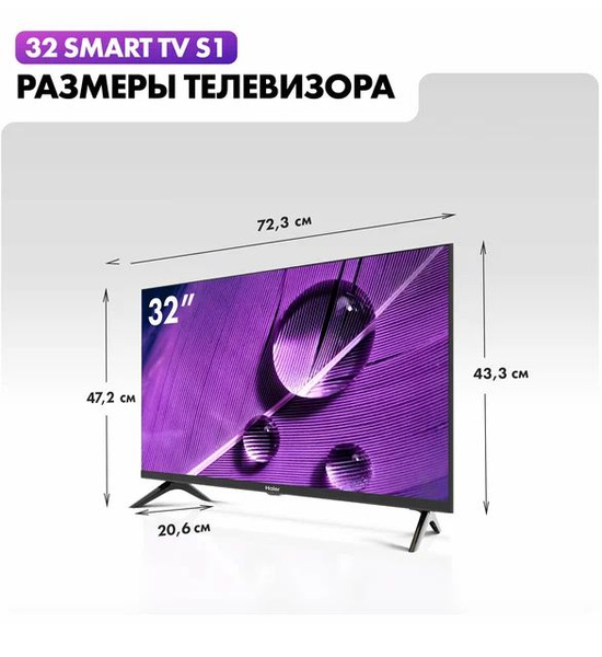 Купить телевизор Haier SMART TV S1 32" - купить с доставкой по выгодным ...