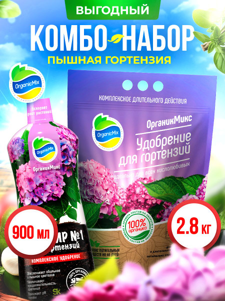 Удобрение для гортензий, цветов, азалий, рододендронов - купить с ...