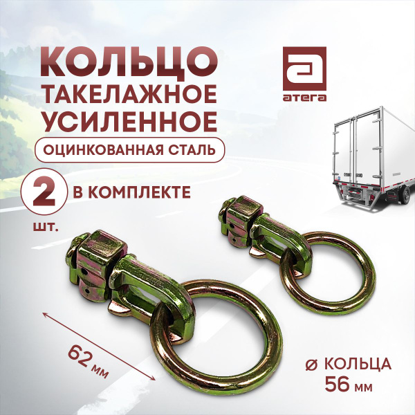 Кольцо такелажное усиленное (петля) для крепления груза на алюминиевую ...