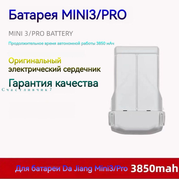 Стандартный аккумулятор для дрона квадрокоптера DJI Mini 3 Pro/Mini 3 ...