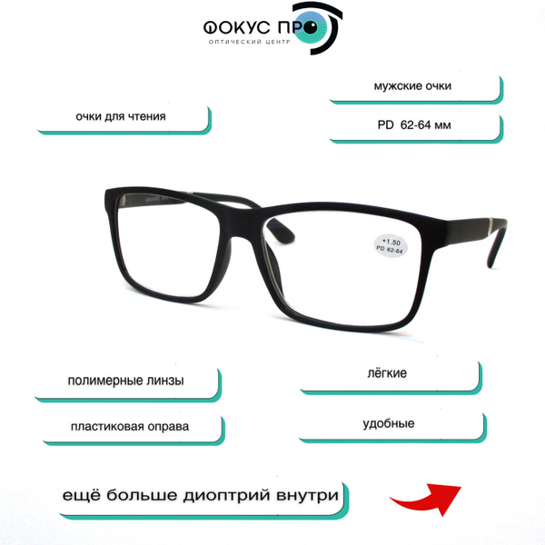 Очки для чтения мужские 0492 +1.0 в черной пластиковой оправе - купить ...