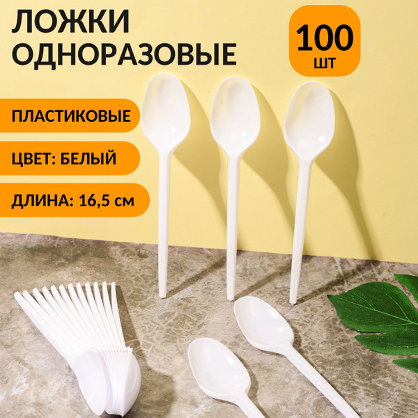 Ложки одноразовые (101 предметов) - купить по выгодной цене в интернет ...