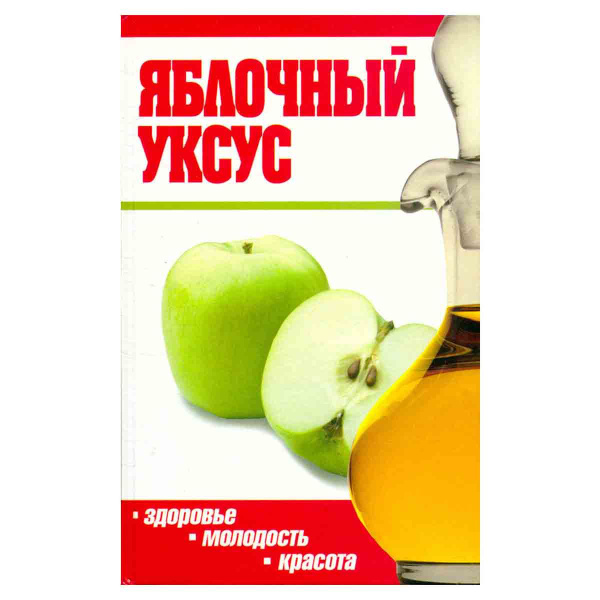 Яблочный уксус - купить с доставкой по выгодным ценам в интернет ...