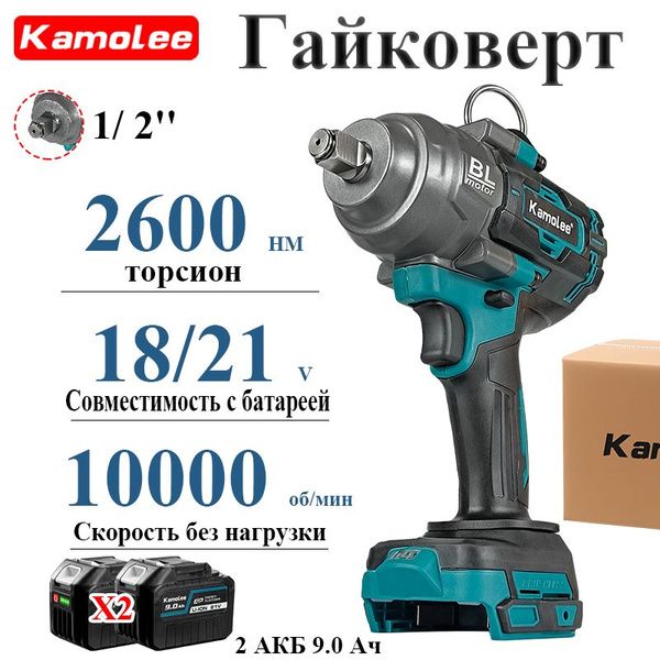 Kamolee Бесщеточный Гайковерт Электроинструмент, 1/2 Дюйма, 2600Нм, 2x9 ...