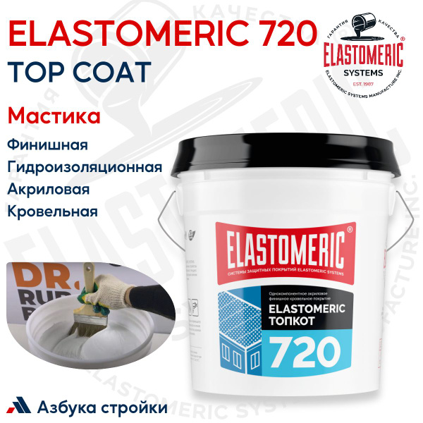 Мастика гидроизоляционная ELASTOMERIC SYSTEMS 20 кг - купить по низким ценам в интернет-магазине ...