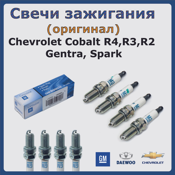 Свеча зажигания GM Genuine Parts svecha - купить по выгодным ценам в ...