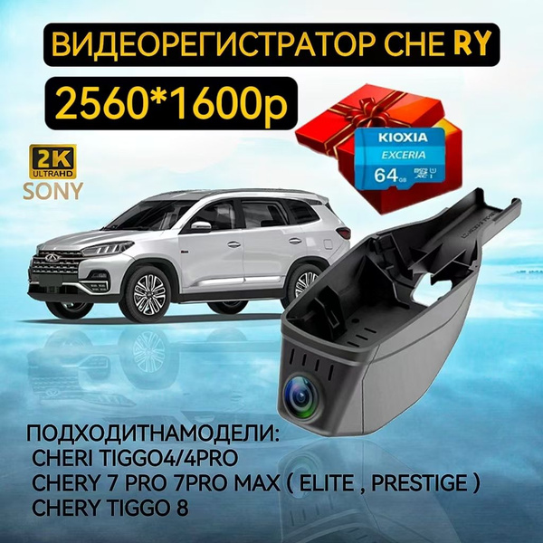 Видеорегистратор Chery 2к - купить в интернет-магазине по низким ценам ...