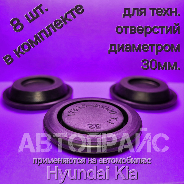 Фиксатор автомобильный, 8 шт. купить по выгодной цене в интернет ...