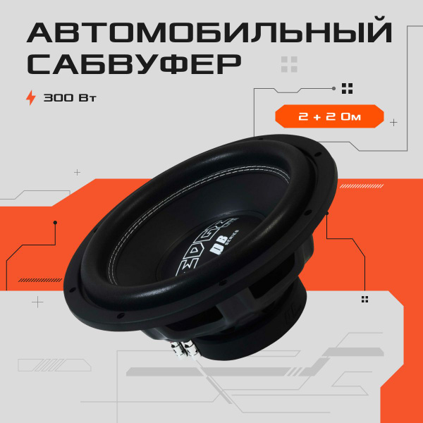 Автомобильный сабвуфер EDGE EDB12D2LITE-E0 - купить по выгодной цене в ...