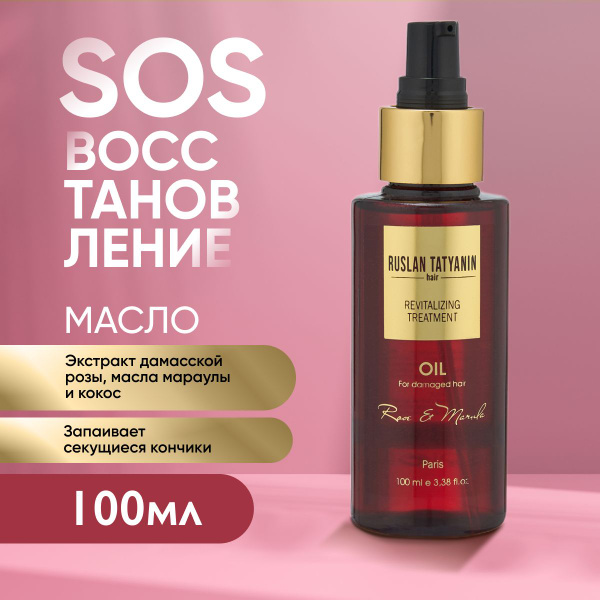 Масло для волос профессиональное восстановление для секущихся кончиков ...
