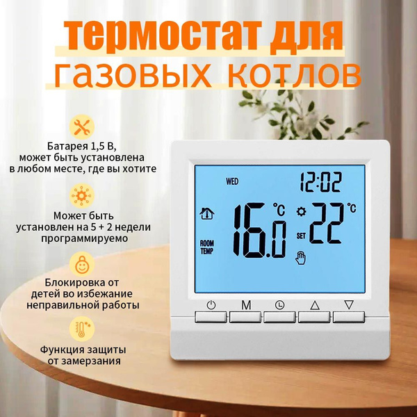 Терморегулятор/термостат Для газового котла - купить по выгодной цене в ...