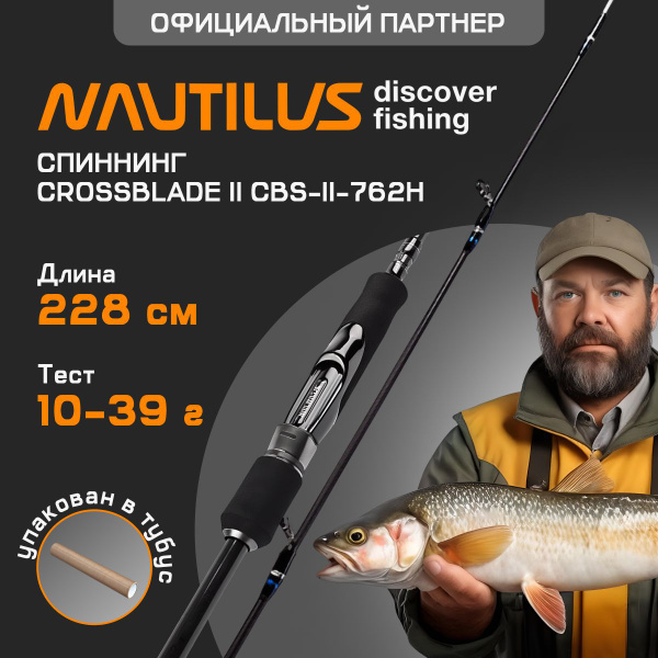 Спиннинг Nautilus Crossblade, от 10 гр купить по выгодным ценам в ...