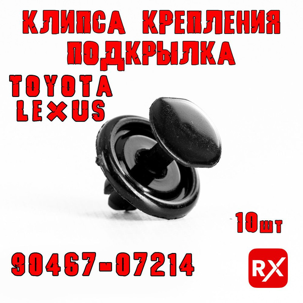 Клипса крепежная автомобильная, 10 шт. купить по выгодной цене в ...