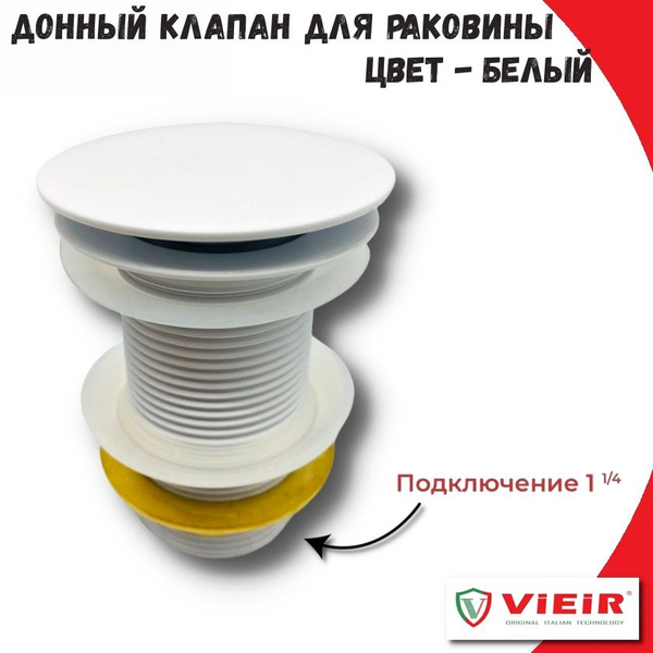 Донный клапан для раковины ViEiR D40, 80мм, без перелива, Click-clack, белый - купить по ...