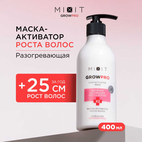 MIXIT Маска разогревающая для роста волос и от выпадения. Профессиональный уход для кожи головы ...