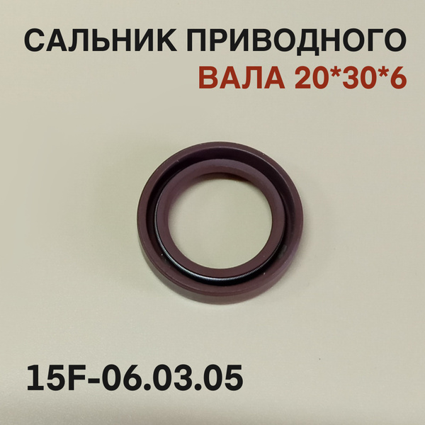 Сальник приводного вала 9.9-15F 20*30*6 для лодочного мотора Yamaha ...