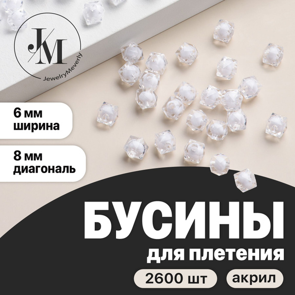 Бусины для рукоделия, плетения JewelryMeverly, Квадратные бусинки для ...