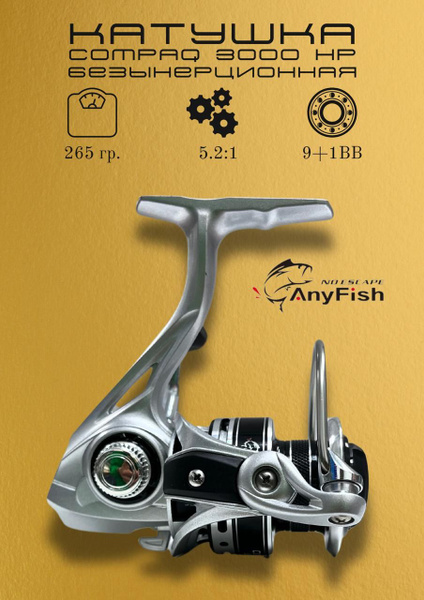 Катушка COMPAQ 3000HP, Безынерционная, 3000, Передний фрикцион купить ...