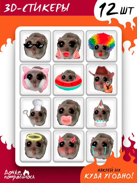 3D стикеры на телефон Грустный хомяк - купить с доставкой по выгодным ...