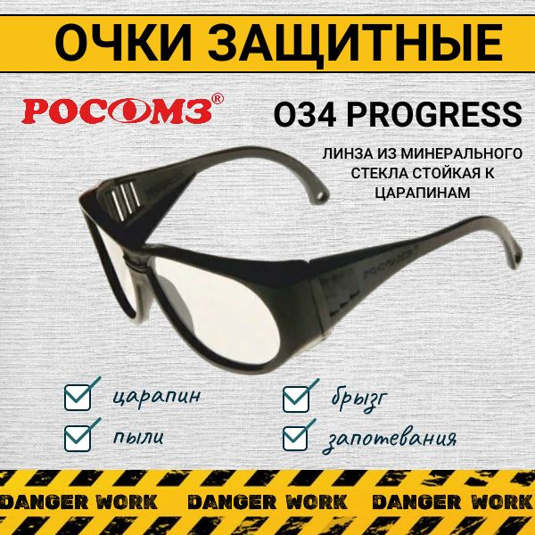 Очки защитные РОСОМ3 О34 PROGRESS, 1 шт - купить с доставкой по ...