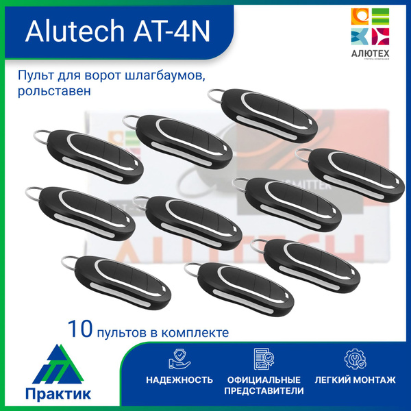Пульт для ворот,шлагбаумов ,роллетов ALUTECH AT-4N, 10 пультов в комплекте - купить с доставкой ...
