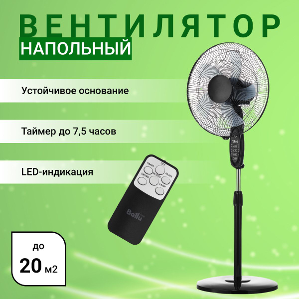 Вентилятор напольный Ballu BFF-860R, черный купить по низкой цене с ...
