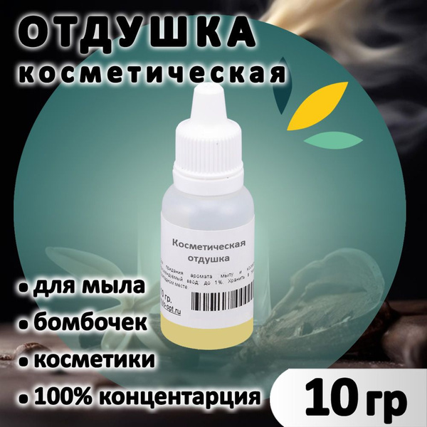 Мускус и ваниль отдушка для свечей и мыла по мотивам Candle Science 10 ...