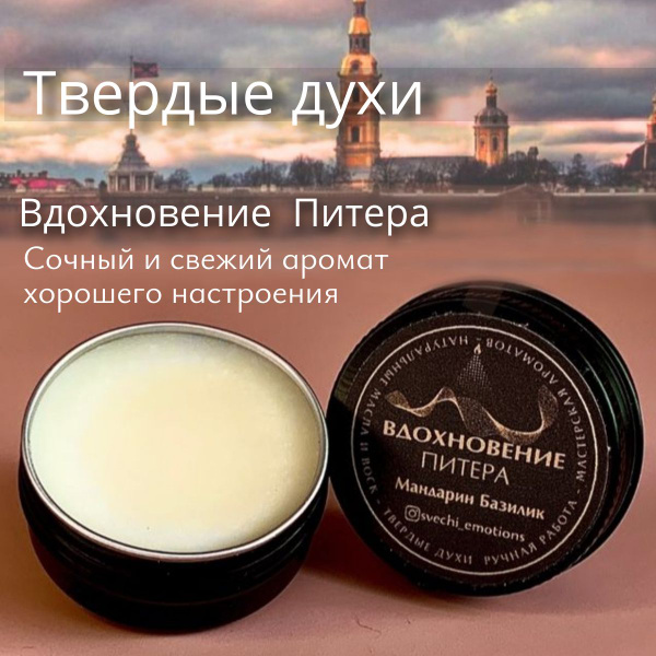 Духи сухие Твердые духи 12 мл - купить с доставкой по выгодным ценам в ...