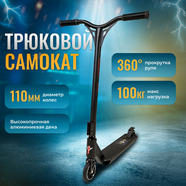 Самокат Трюковой Raider Drag Трюковой, - купить по выгодной цене в ...