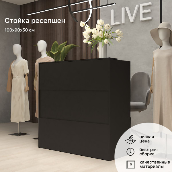 Стойка ресепшн Ресепшен 550, 90х50х100 см - купить по выгодным ценам в ...