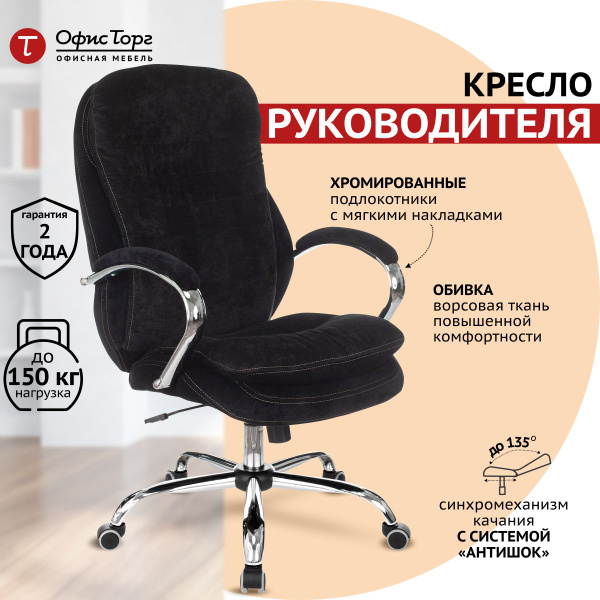 Кресло руководителя компьютерное офисное для кабинета, офиса, дома ...