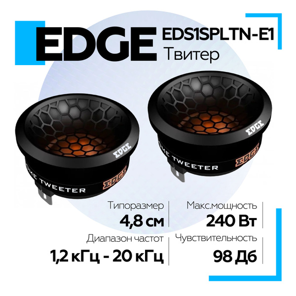 Твитеры автомобильные EDGE EDS1SPLTN-E1, колонки автомобильные 4,8 см (2 шт), пищалки в машину ...