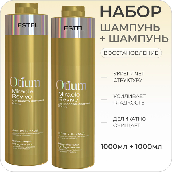 ESTEL PROFESSIONAL Косметический набор MIRACLE REVIVE OTIUM для восстановления волос (Шампунь ...