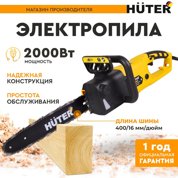 Электропила ELS-2000 Huter (2000 Вт, 16'', 57зв) продольный привод / с ...