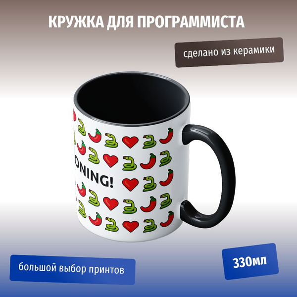 Кружка PYGEN "Happy Pythoning!", 330 мл - купить по доступным ценам в интернет-магазине OZON ...