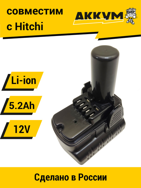 Аккумулятор для шуруповерта Hitachi 12V 5.2Ah Li-Ion - купить с ...