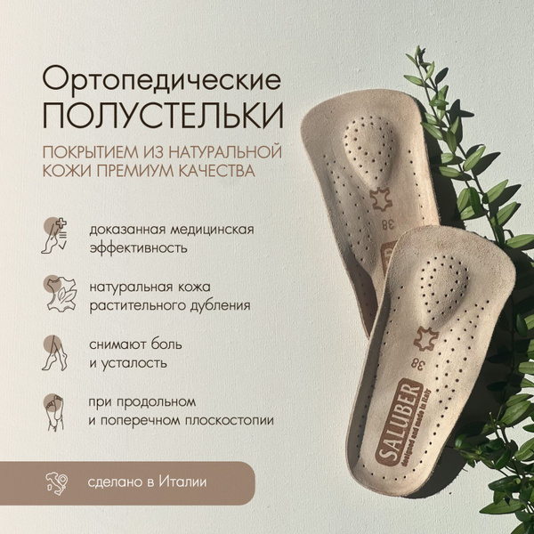 Ортопедические стельки для обуви мужские кожаные, женские, детские для ...