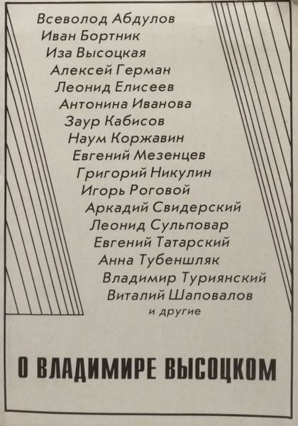 о Владимире Высоцком - купить с доставкой по выгодным ценам в интернет ...