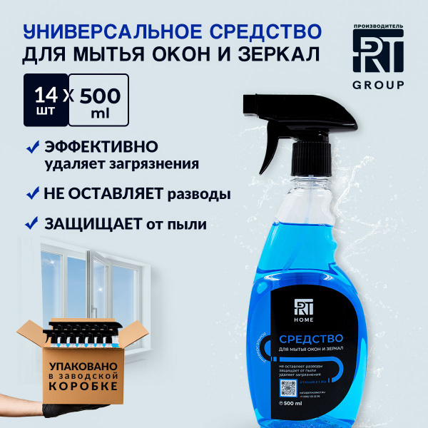 RT HOME Средство для мытья стекол и зеркал 500мл/14шт - купить с доставкой по выгодным ценам в ...