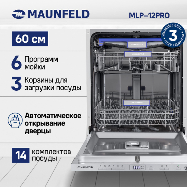 Встраиваемая посудомоечная машина MAUNFELD MLP-12PRO, белый купить по ...