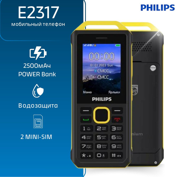Мобильный телефон Philips Xenium E2317, Dark Grey, желтый - купить по ...