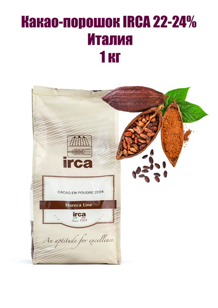 Какао-порошок алкализованный IRCA 22-24% Италия 1 кг - купить с ...