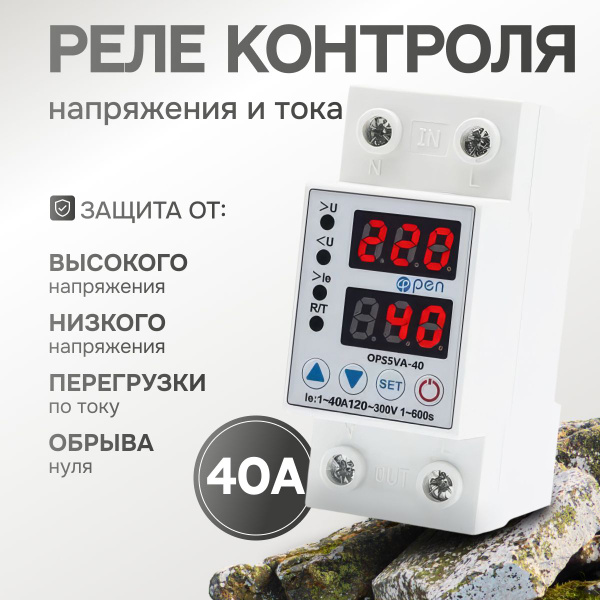 Реле контроля напряжения и тока на DIN рейку, 40А - купить по выгодной ...