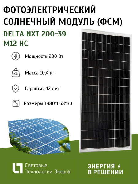 Солнечная панель (батарея) DELTA NXT 200-39 M12 HC купить на OZON по ...
