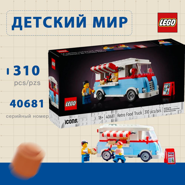 LEGO Icons Series 40681 Ретро-фургон с едой - купить с доставкой по ...