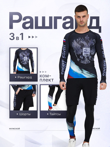 Рашгард SPORT GEAR Рашгард - купить с доставкой по выгодным ценам в ...