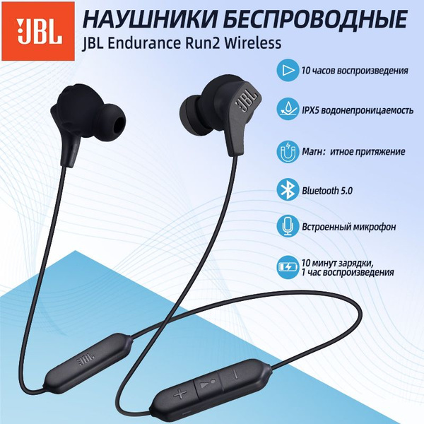 Беспроводные наушники JBL Run BT2 с микрофоном, Bluetooth наушники на ...