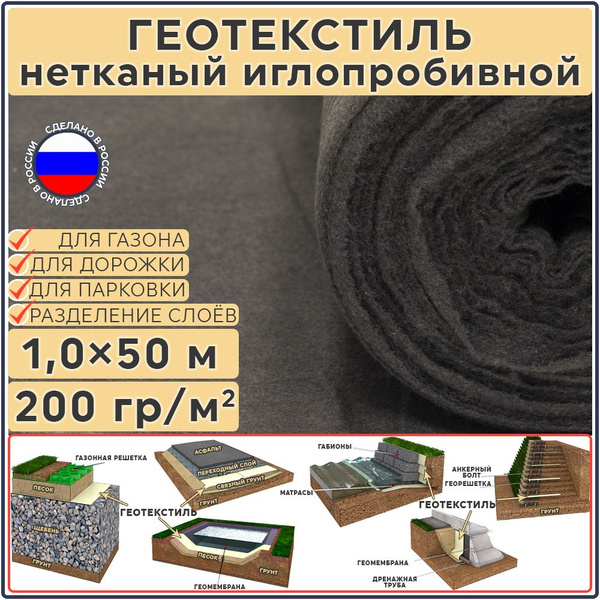 Геотекстиль купить по выгодной цене в интернет-магазине OZON (1588981939)