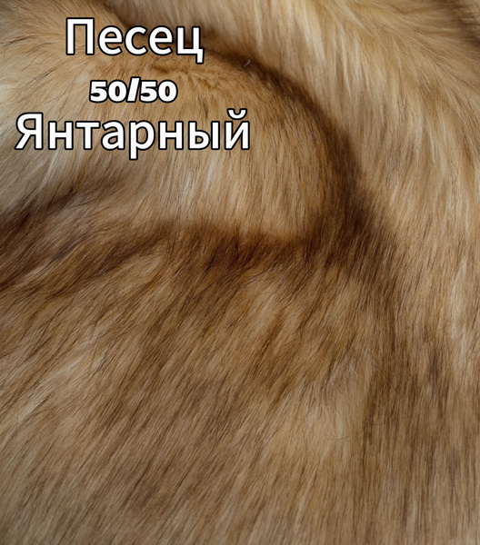 Искусственный мех песца - купить с доставкой по выгодным ценам в ...
