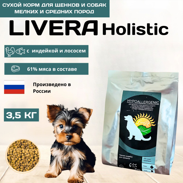 Сухой гипоаллергенный корм LIVERA для собак мелких и средних пород, для ...
